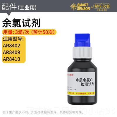 正品希玛A8410/840氯2/803/48409氨氮余硫化氢亚硝酸盐RPH酸碱试