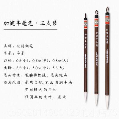 高档湖州毛笔狼毫兼毫善湖笔松鹤湖笔不毛不分叉学生好毛笔掉书法