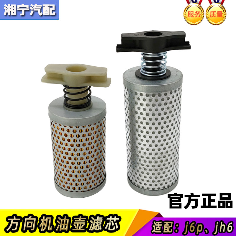适配解放J6P方向机滤芯JH6转向油壶盖J6L助力泵液压油滤网悍V原厂
