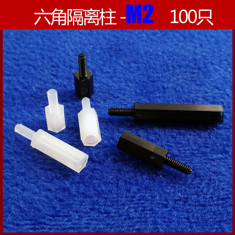 M2白色/黑色单通六角尼龙塑料隔离柱单头塑胶绝缘间隔铜柱pc支柱