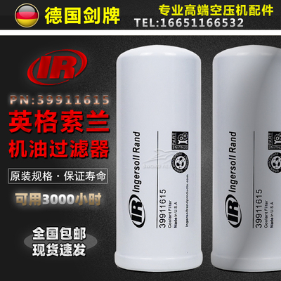 英格索兰空压机配件55/75/90/110千瓦进口油滤39911615机油滤清器