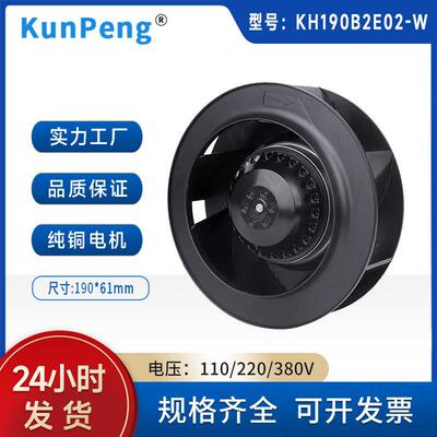 190B2E02外转子离心风机 工业气制水机净化器220V后倾式离心风扇