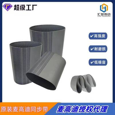 意大利麦高迪MEGADYNE同步带 聚氨酯T10 880 宽度20mm钢丝无缝带