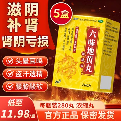 步长六味地黄丸浓缩丸280丸滋阴补肾头晕耳鸣腰膝酸软男女士通用