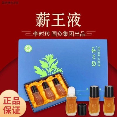 薪王液国灸集团李时珍H腰肩颈风寒腿湿热度肌体调理液出品蕲王液