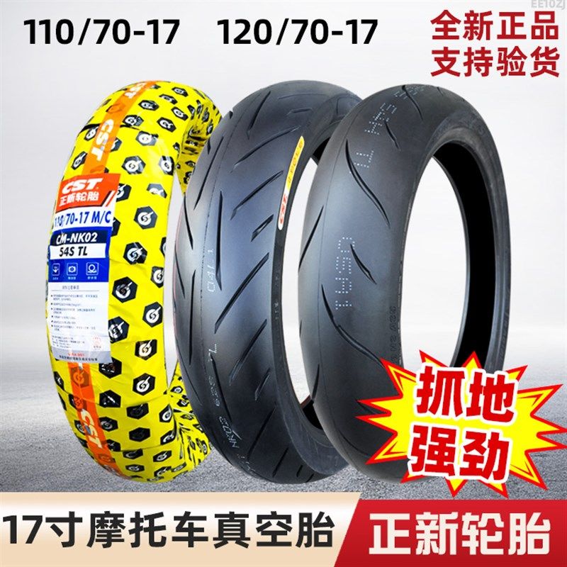 正新轮胎110/120/70-17真空胎摩托车外胎半热熔11070一17前胎后胎