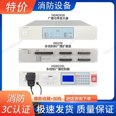 豪沃尔HGM2101广播控制器HG220扩展盘HGM2416 36 56 57功率放大器