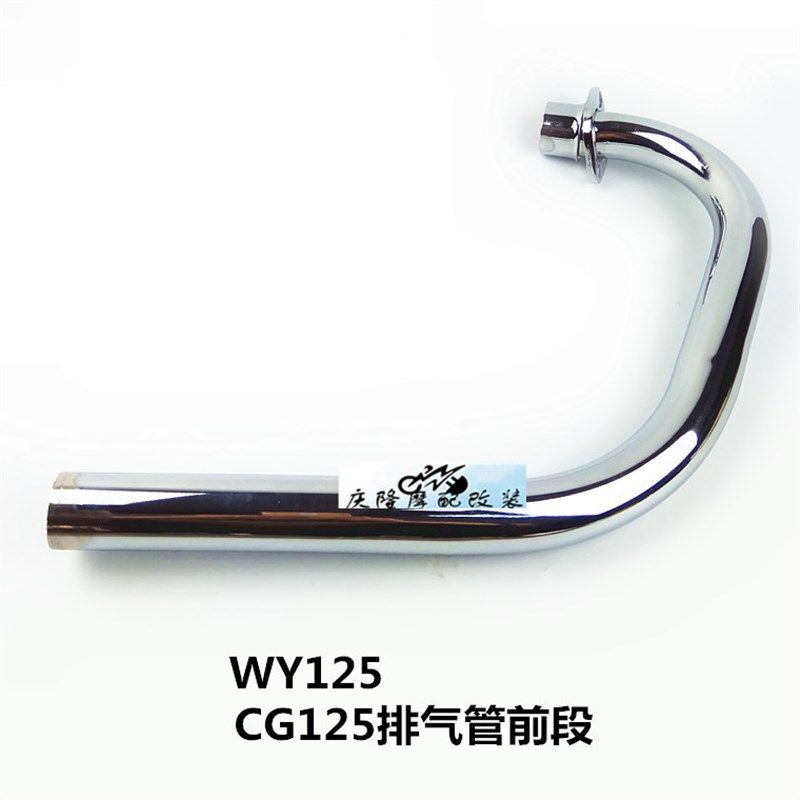 CG125/WY125摩托车排气管前段 复古改装排气管 排气筒前段 含附件