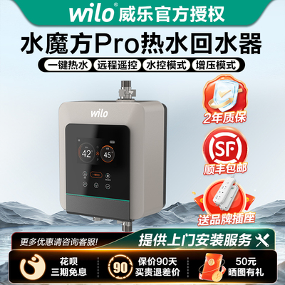 德国威乐水魔方家用全自动智能热水循环泵热水循环系统回水器静音