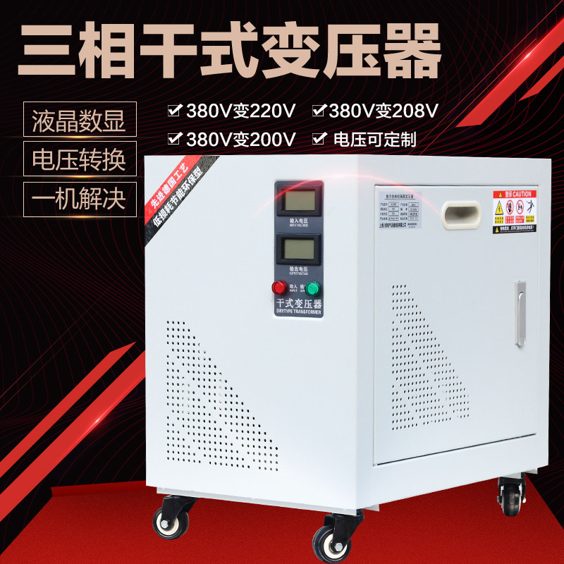 三相干式变压器3相440V转3相380V变220V200V伺服10KVA25KW80KVA