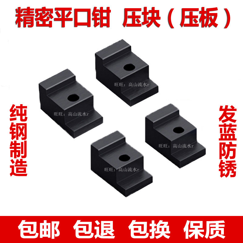 GT精密组合平口钳手动台虎钳压块 压板铣床加工中心固定块4寸6寸