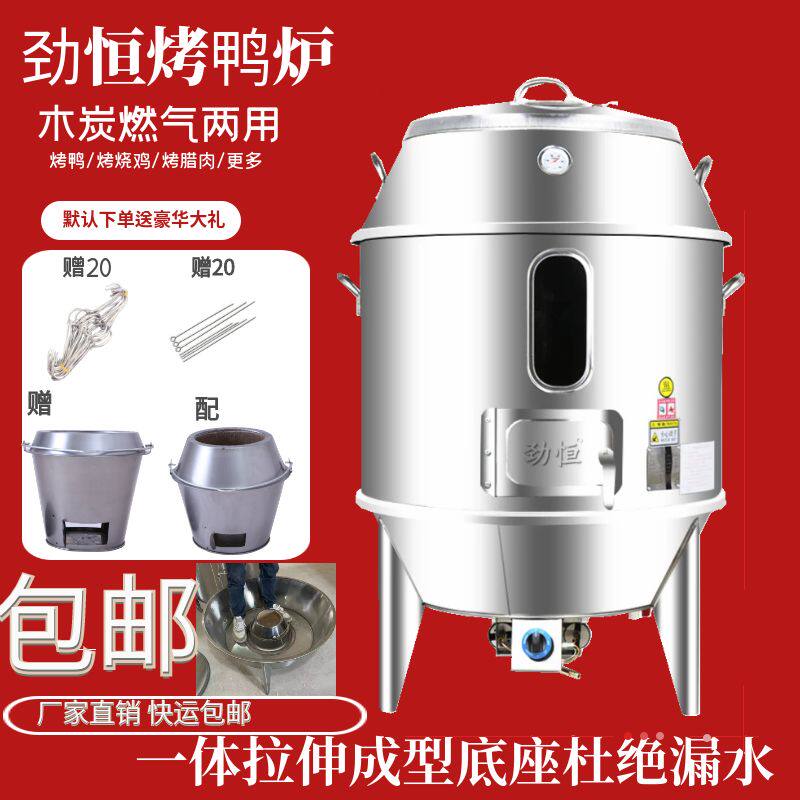 劲恒烤鸭炉商用升级版伸广东烧鹅炉脆皮五花肉木炭燃气烤鸭烧腊炉