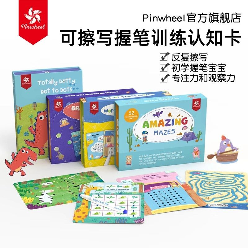 Pinwheel儿童可擦写迷宫智力开发益智玩具专注力逻辑思维训练桌游