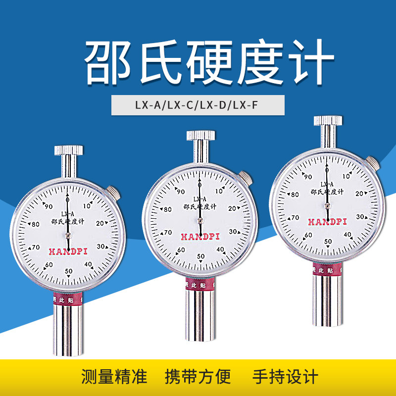 艾德堡LX-A/LX-C/LX-D邵氏软硬橡胶硬度计塑料EVA塑胶硬度计支架