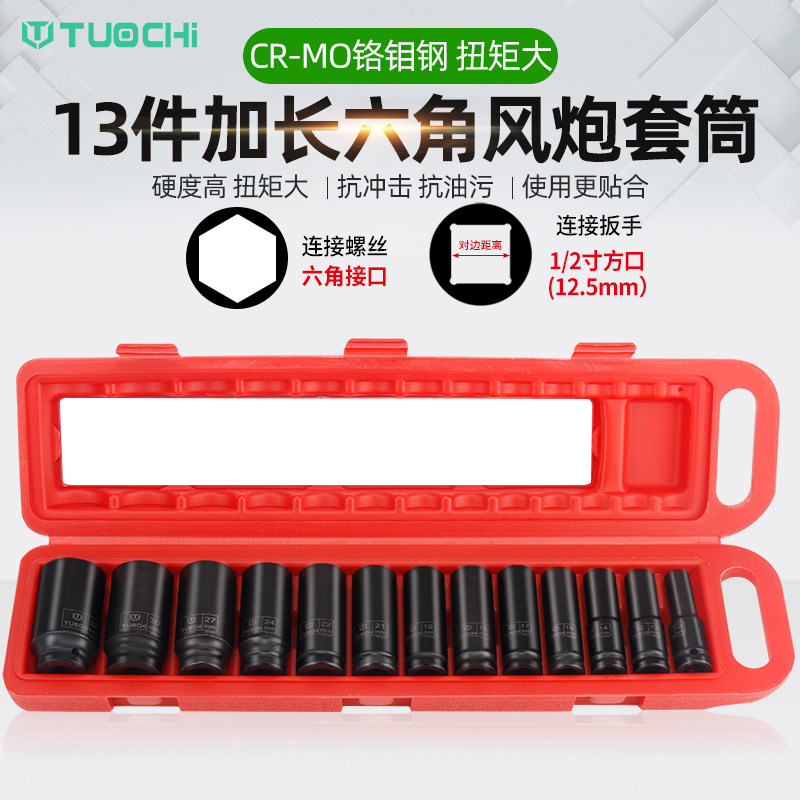 加长小风炮套筒大飞气动套头组套盒装梅花六角头汽保工具汽修工具