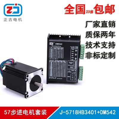 57步进电机驱动器套装 扭矩2.3Nm 机身75.5mm +DM542驱动器口罩机