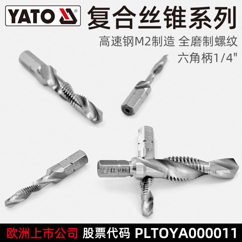易尔拓 YATO 三合一机用复合丝锥高速钢丝钻头倒角一体螺旋丝锥
