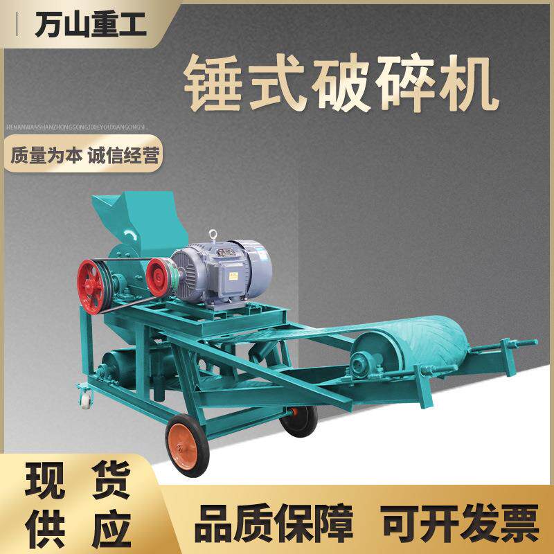 锤式破碎机混凝土煤矸石建筑垃圾块粉碎机移动柴油小型锤式破碎机