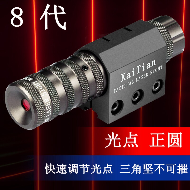 8代新款圆点三孔抗震红外线激光瞄准上下左右可调红激光器教学笔