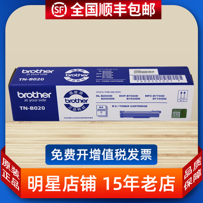 原装兄弟B020粉盒TN-B020 DR-B020 2000 2050打印机硒鼓 鼓组件