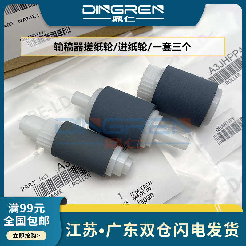 适用美能达BH 195 226 266 215 235 206 239 216 306输稿器搓纸轮