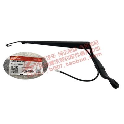 厂2乘H51-5205龙H5雨刮器雨刮臂雨刮杆带喷水管51-5原05030/4H0