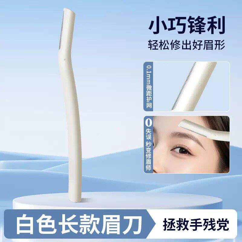 修眉刀套装安全型微距刮眉刀耐用刮胡刀不锈钢修眉刀片可换刀片H