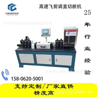 全动数调ERK控伺自服高速飞剪矫直一体全直切断机设备自动飞剪调