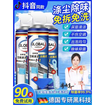 德国专研洗空调清洗剂工具全套家用外内机专用泡沫强力去污免拆洗