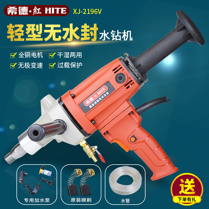 希德红130/159手持式水钻机金刚石钻孔机台式工程两用打孔机开孔