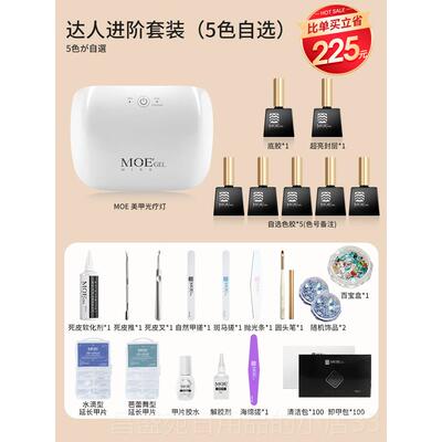 高档日本品牌MisM专oeGel美甲工具s套装全套初学者用业家做甲油胶
