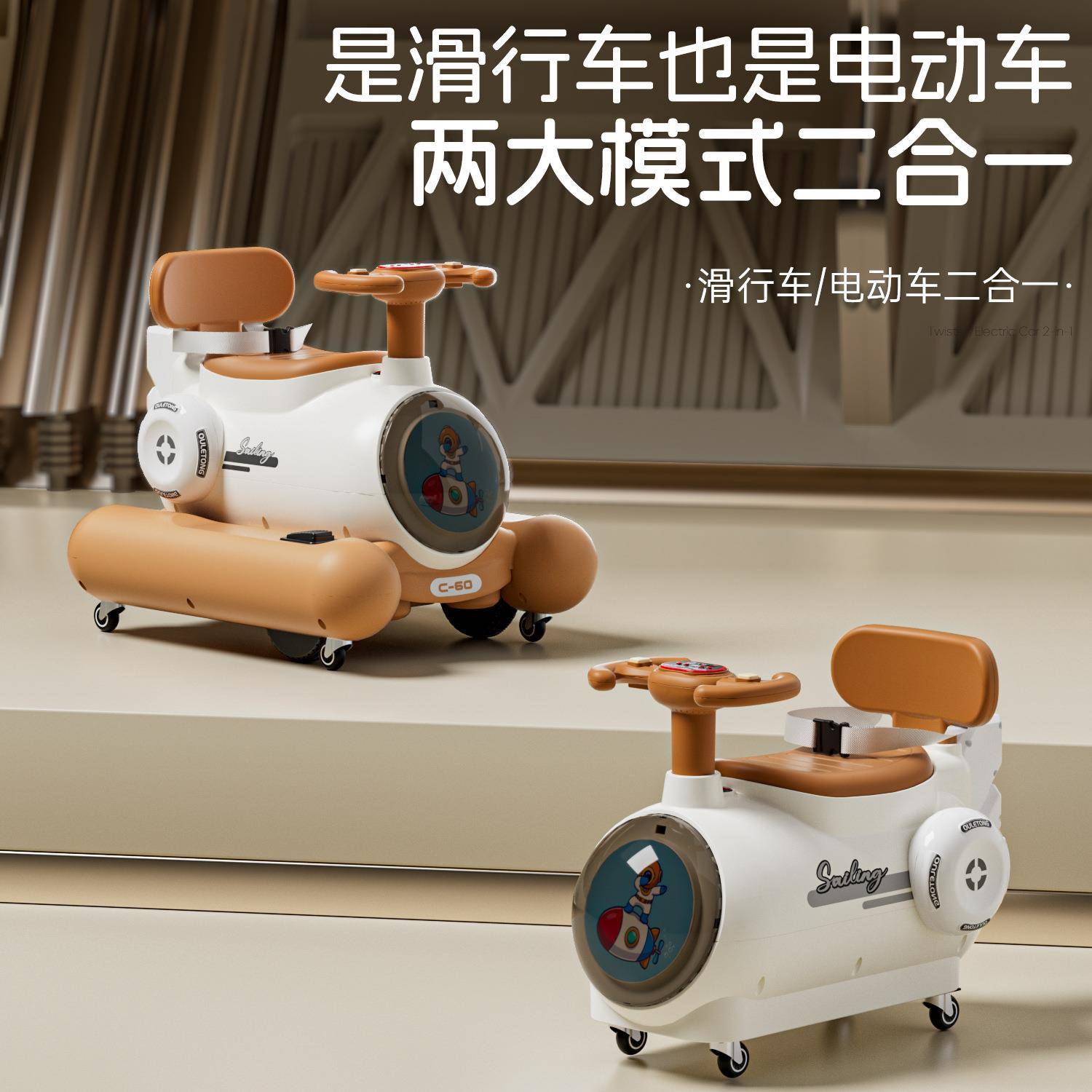 工厂直销儿童电动碰碰车分体式二合一四轮滑行车扭扭车