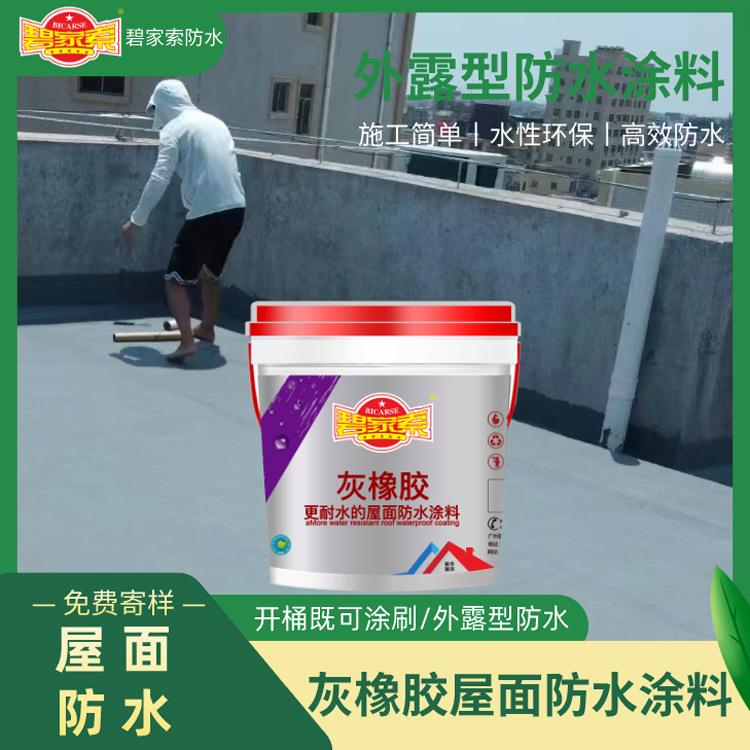 碧家索外墙屋面楼顶面防水补漏灰橡胶广州防水涂料彩钢瓦防水翻新