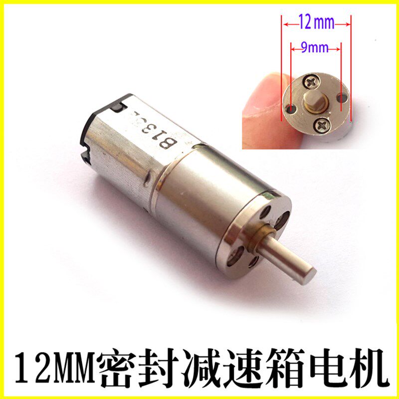 密封减速箱 12MM 直流减速电机 小巧 大扭矩 12GA 3V 6V 减速马达
