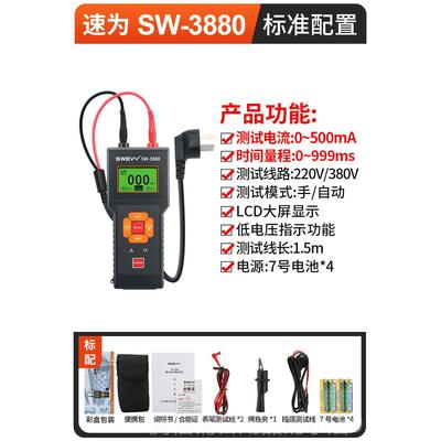 正品威漏电开测试仪漏电保护器测关仪剩余电试流动苏作跳变时间检