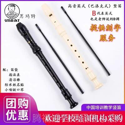 正品SMAR斯思玛特高音8八孔竖笛课英式B巴T洛克式C调生音乐教学学