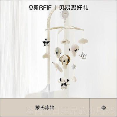 高档贝易宝蒙式床摇铃床头新婴儿摇铃生婴儿礼铃品宝床支架玩具挂