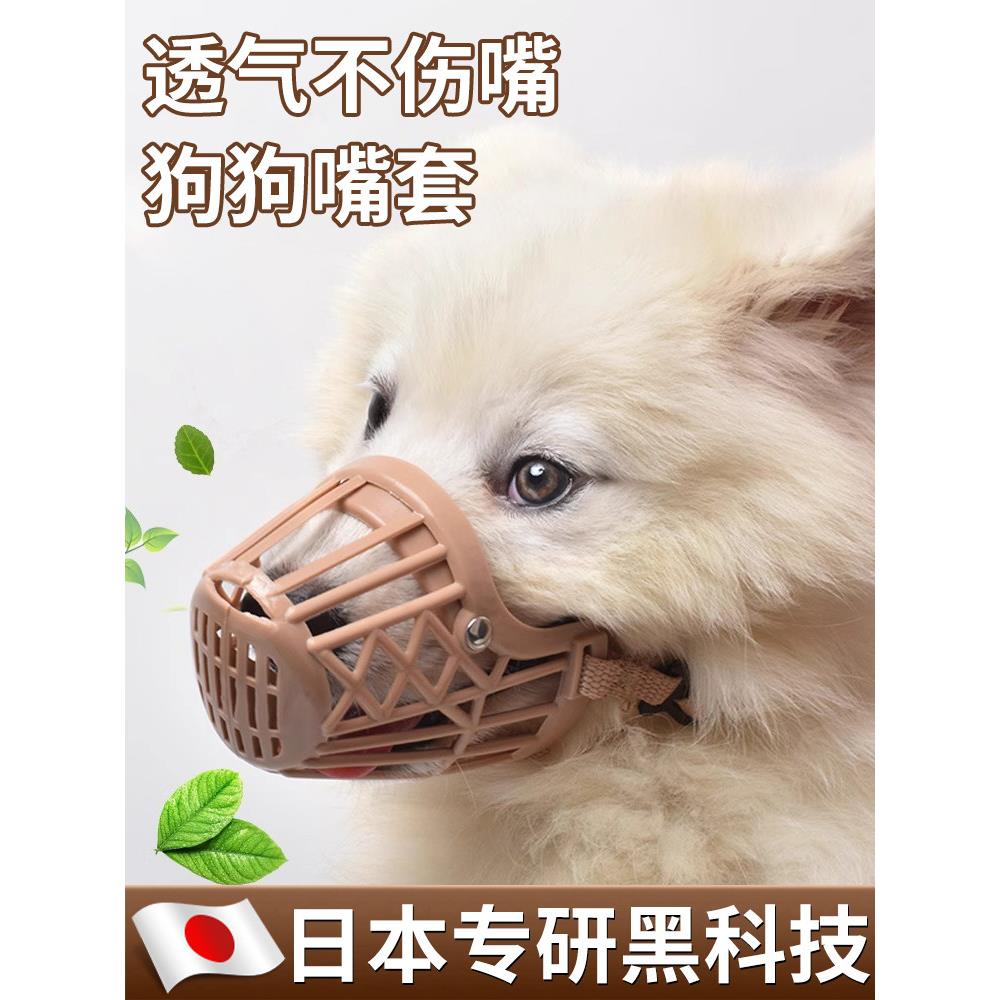 【日本专研】狗狗嘴套防咬防叫口罩宠物防乱吃防乱咬口罩小狗嘴罩