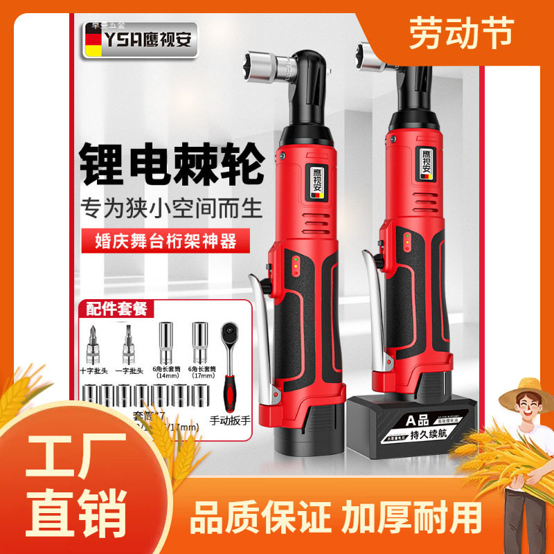 鹰视安电动棘轮扳手桁架充电式90度直角角向扳手快速桁架神曼