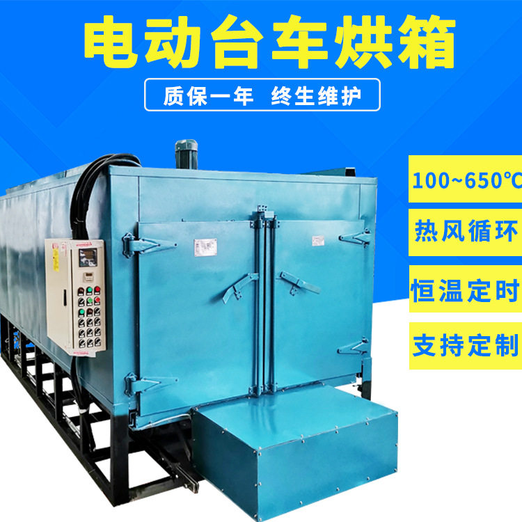 大型电动台车热风循环烘箱不锈钢恒温加热箱工业高温烘房烤箱