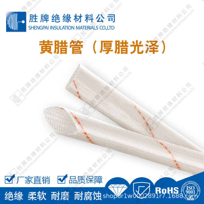 黄蜡管无碱玻璃纤维套管厚蜡光泽白底蓝/绿/红条耐化学性介电良好