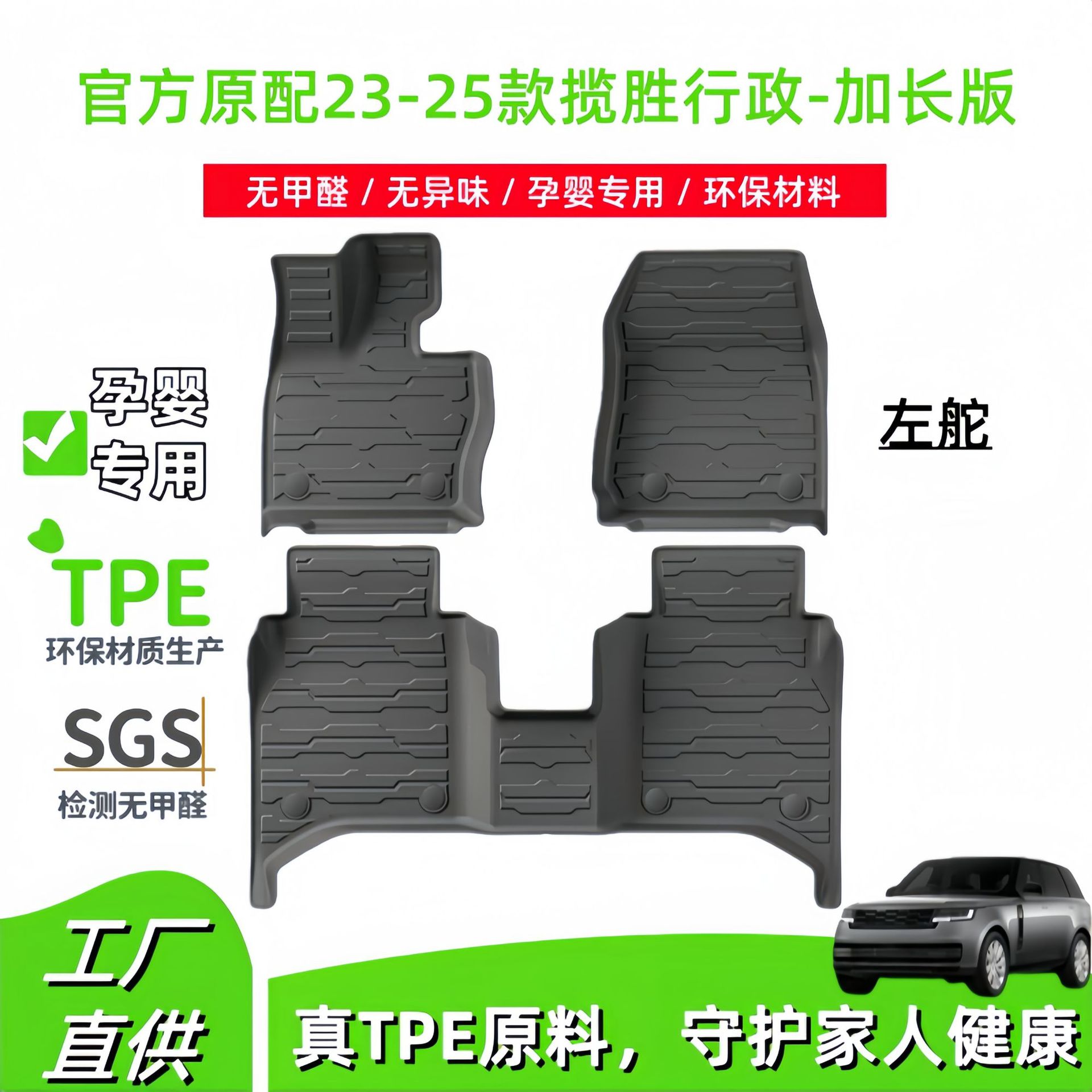 适用于23-25款路虎揽胜行政加长版汽车脚垫专车专用TPE脚垫后备箱