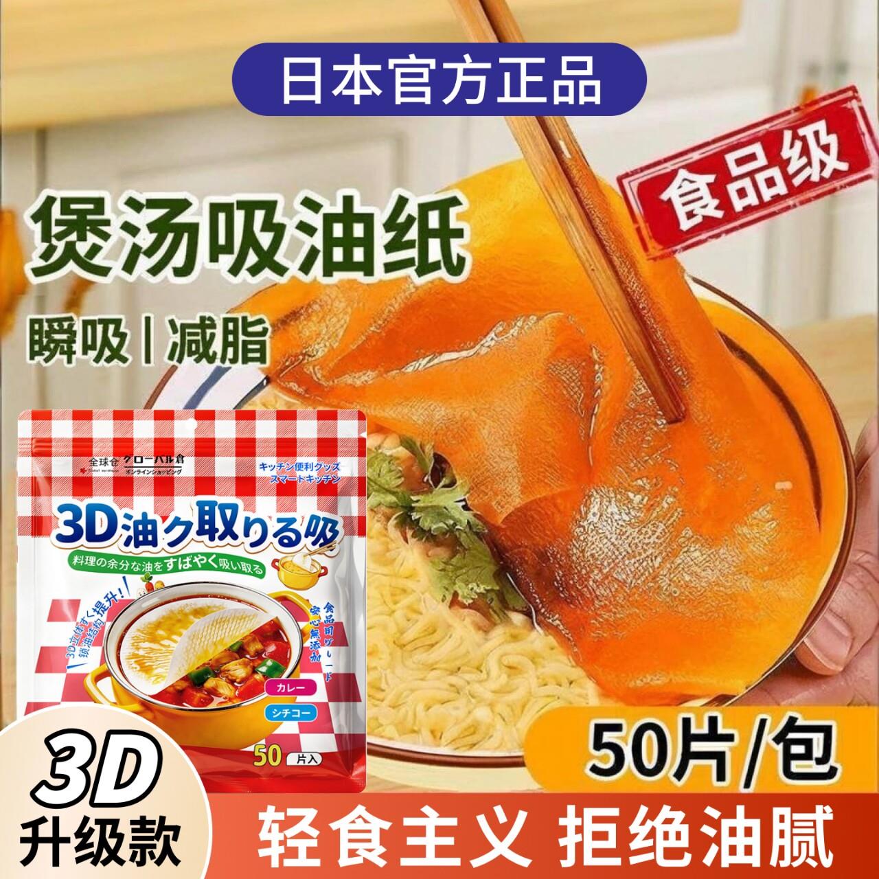 日本正品3D食品级吸油纸厨房专用吸油膜火锅煲汤滤油纸油炸食物