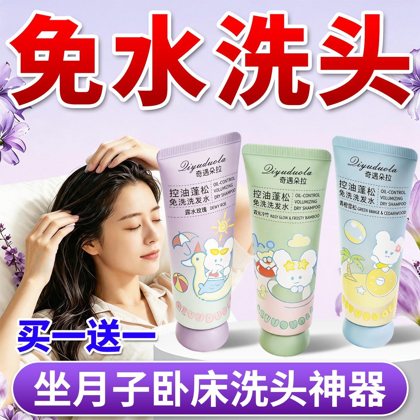 懒人免洗洗发水蓬松定型清爽控油月子便携免洗头喷雾洁净发根X