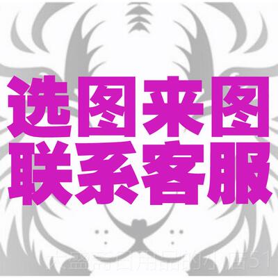 高档包邮定长制做东京放课后方summo半ner神威兽人向furry等身大