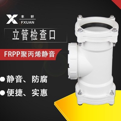 建通丰轩FRPP聚丙烯聚乙烯超静音排水管管材管件  (立管检查口)