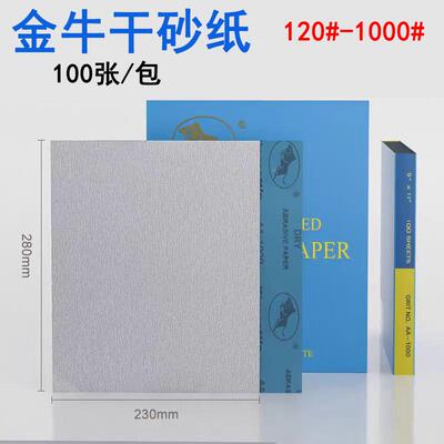 金牛干BTF砂纸方形干磨砂乳木胶纸/砂器家具白模型打磨抛纸光纸砂