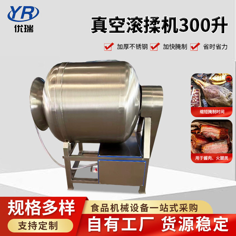 真空滚揉机300升腌渍机牛羊肉腌制设备不锈钢搅拌机肉制品嫩化机