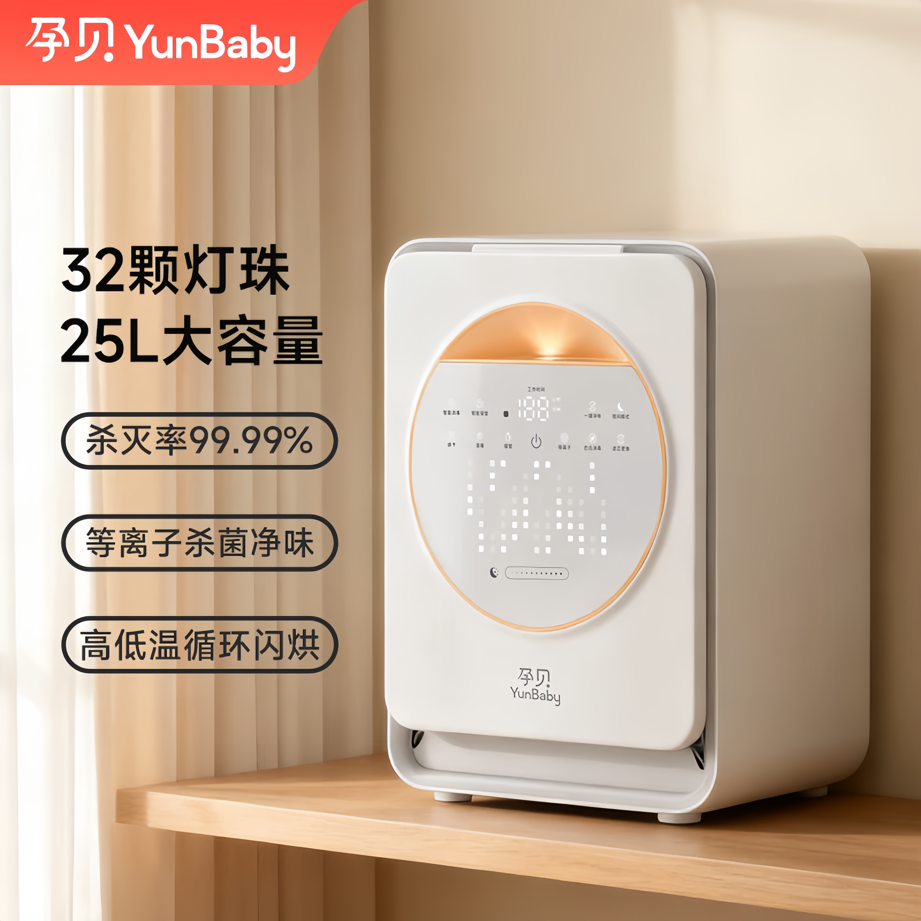 孕贝大容量奶瓶清洗机全自动消毒柜定量出水无水暖奶紫外线消毒