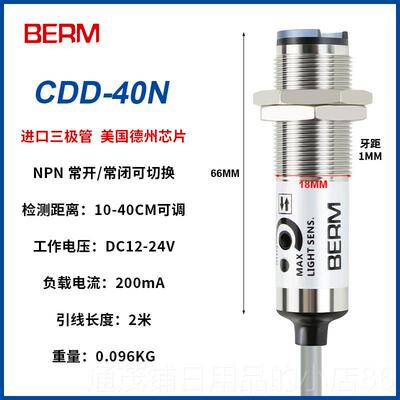正品cdd-11n光电感器CD测D-1NCDD1- 40N光电开关 12-24V四线NPN感